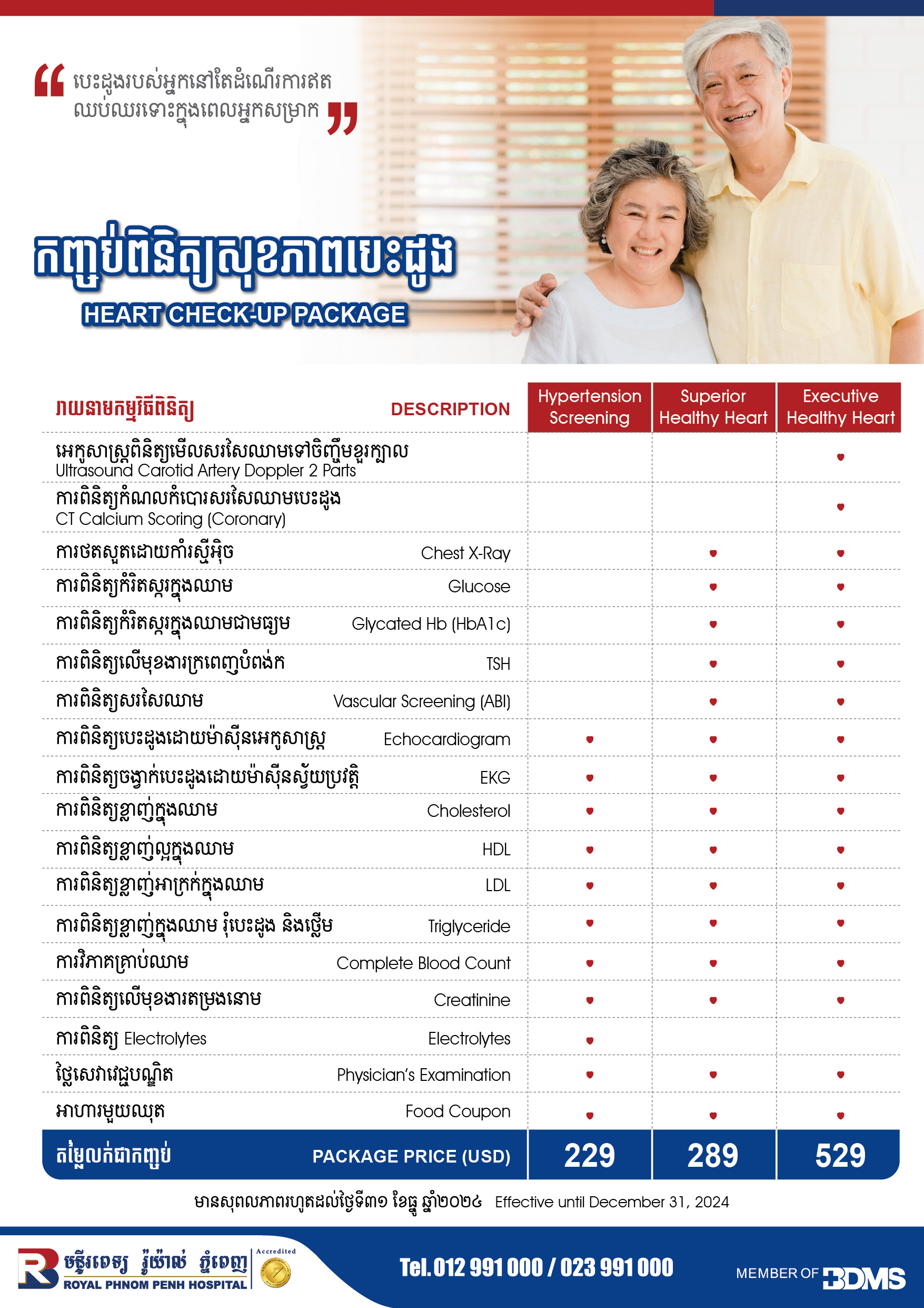 Heart Packages | Royal Phnom Penh Hospital