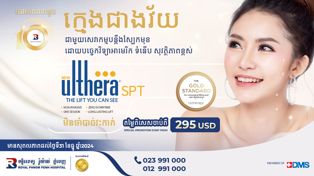 Ulthera PST Package | Royal Phnom Penh Hospital