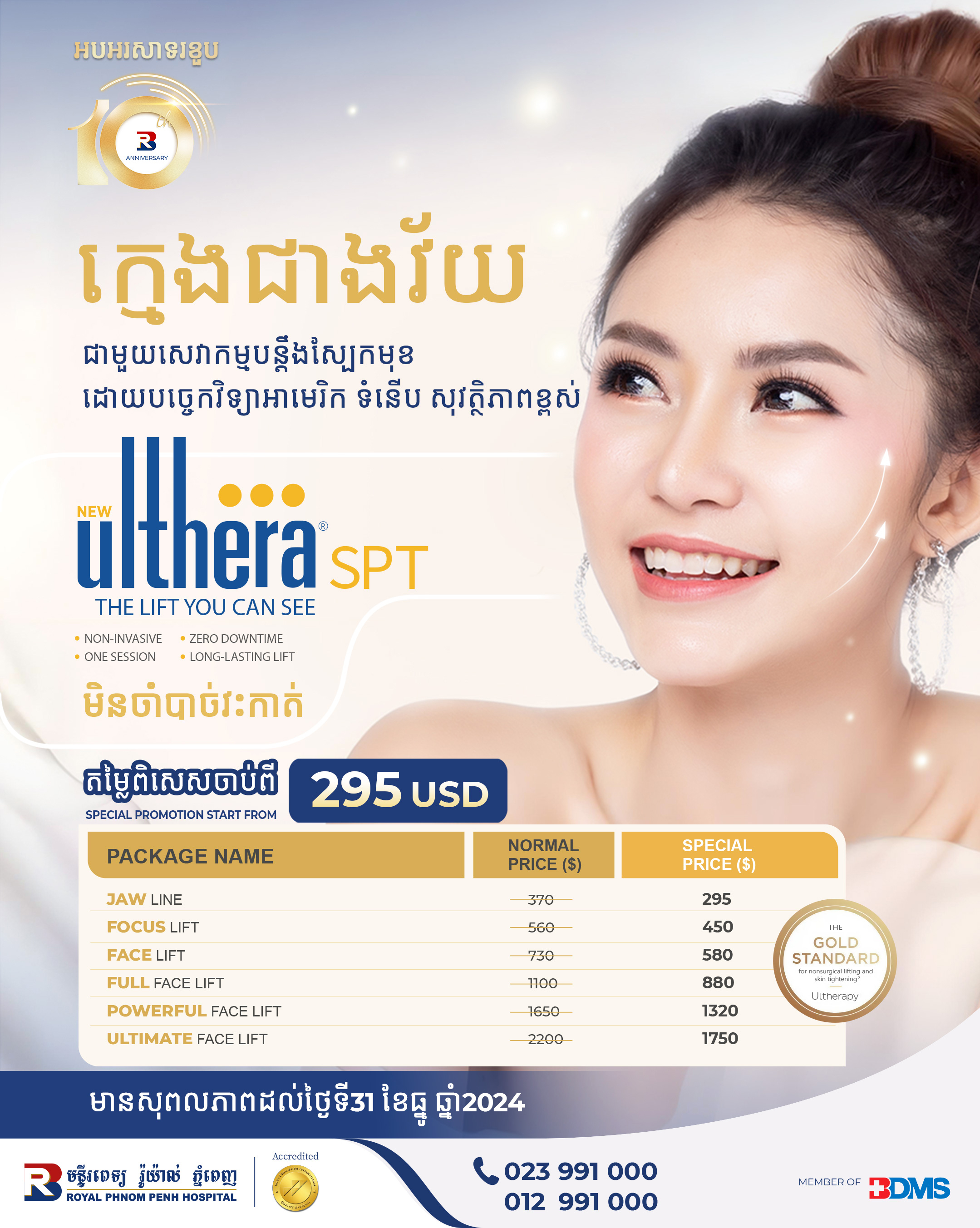 Ulthera PST Package | Royal Phnom Penh Hospital